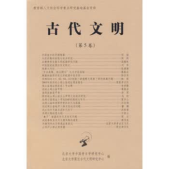 古代文明