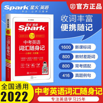 【ZY】2022新品星火英语中考英语词汇随身记七八九年级通用初中英语同步词汇随身记初一二三中学英语辅导书