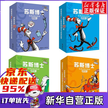 苏斯博士经典双语分级读套装共40册 基础级A+B进阶级A+B 接力出版社出品 苏斯博士经典双语分级读40册