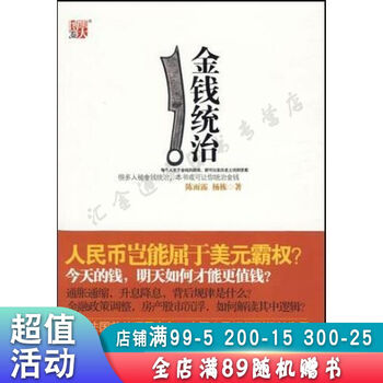 金钱统治