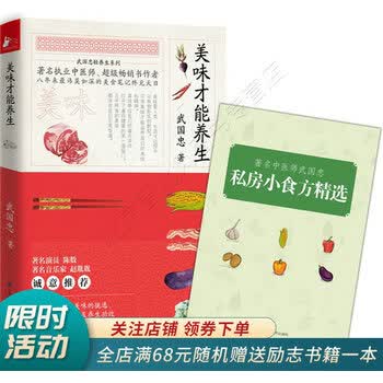 美味才能养生：武国忠轻养生系列