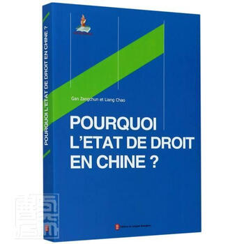 RT 法治的中国道路（法文版）9787119118161 甘藏春外文出版社有限责任公司外语学习现货速
