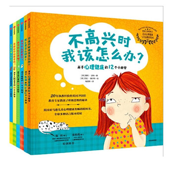 我为什么不高兴+我能和你做朋友吗等(共6册)