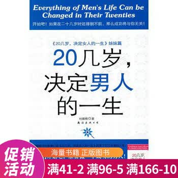 20几岁，决定男人的一生