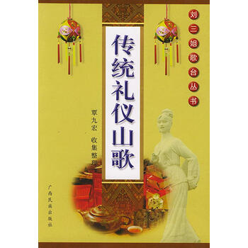 传统礼仪山歌