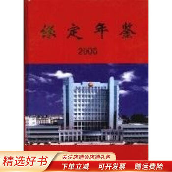 保定年鉴.2006