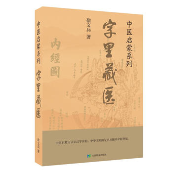 字里藏医