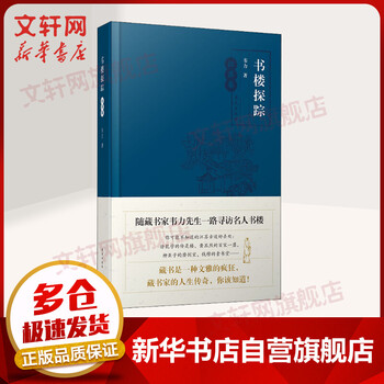 书楼探踪 江苏卷 随藏书家韦力先生一路寻访名人书楼