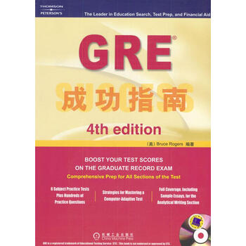 GRE成功指南