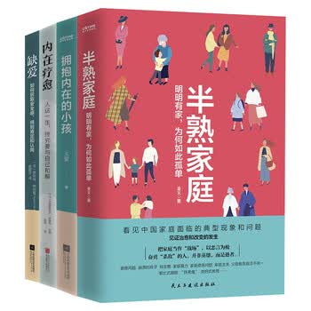 自我疗愈心理学（4册）