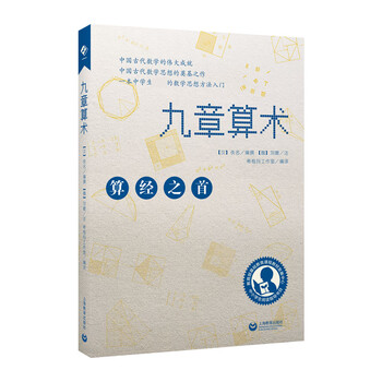 九章算术