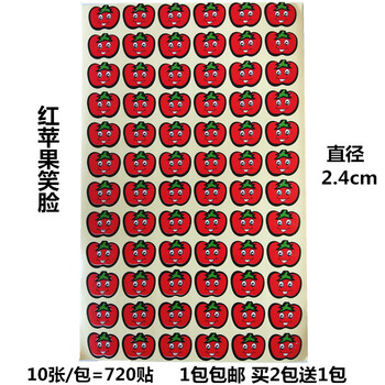 你真棒红花贴纸 幼儿园老师教师家长奖励孩子小红花大号大拇指 红苹果笑脸（10大张共720贴）