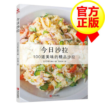 沙拉 烹饪/美食 西餐 书籍
