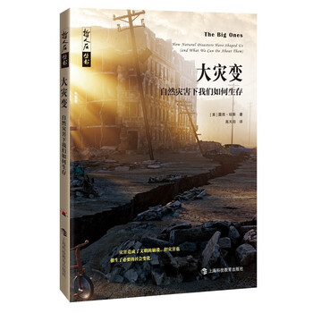 大灾变——自然灾害下我们如何生存