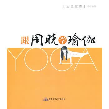 跟周晓学瑜伽