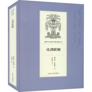 比剑联姻
