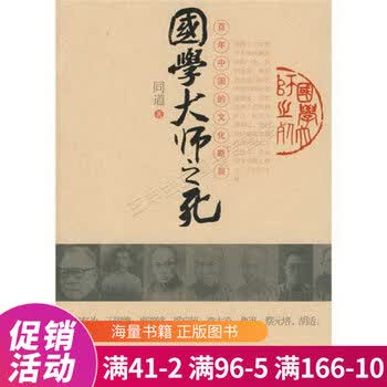 国学大师之死
