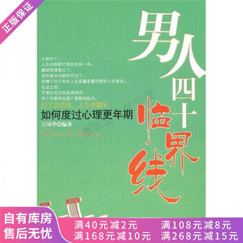 如何度过心理更年期：男人四十临界线