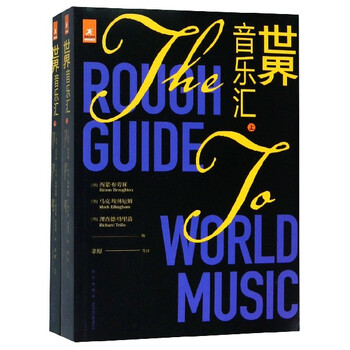 世界音乐汇(上下)
