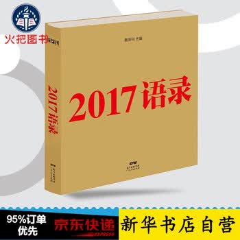 2017语录