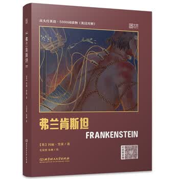 英语读物5000词 科学怪人弗兰肯斯坦中英文对照双语版书籍 大学英语六级阅读课外书世界经典