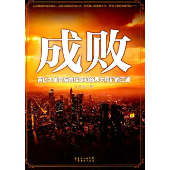 成败【正版图书，放心下单】