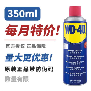 wd一40除锈润滑剂d40车窗润滑剂dw40防锈油w40养护w-40除锈剂d-40 每月350ML(仅售一百瓶)-Q31【图片 价格 品牌 报价】-京东