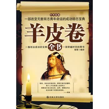 羊皮卷全书