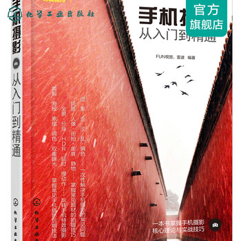 手机摄影从入门到精通