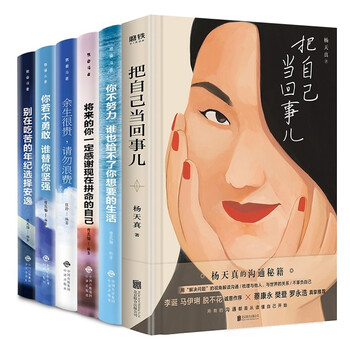 把自己当回事儿+致奋斗者 全6册 曾庆灿