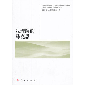 我理解的马克思