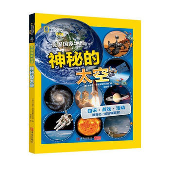 包邮：神秘的太空科学与自然 青少年图书
