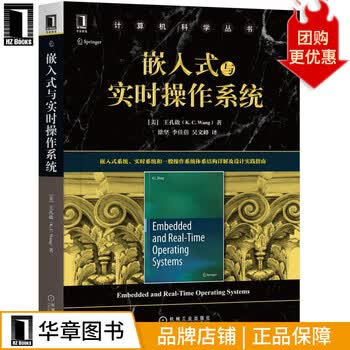 包邮 嵌入式与实时操作系统8071792