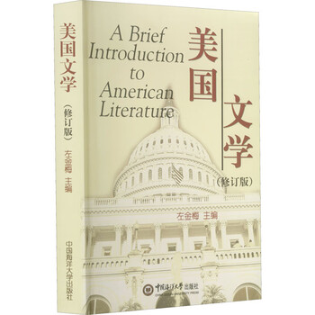 美国文学（修订版）