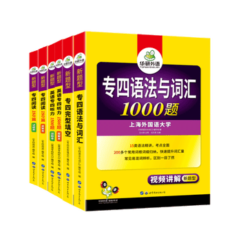 2021年新版华研专四套装 6本套