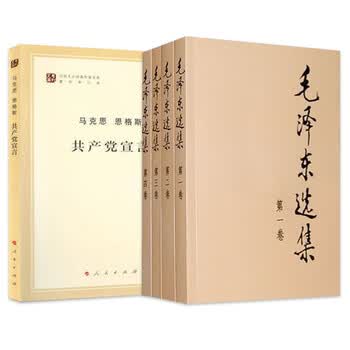 毛泽东选集 共产党宣言 共5册