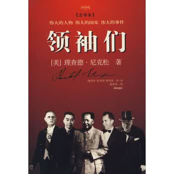 领袖们