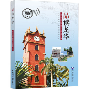 品读龙华 图书