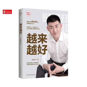 越来越好9787513932233