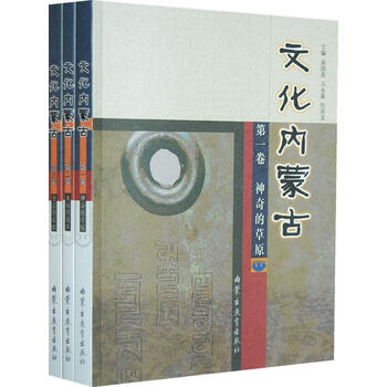 文化内蒙古
