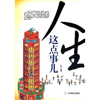 人生这点事儿