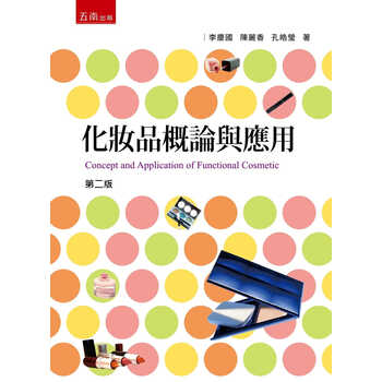 预售 李庆国 化妆品概论与应用（二版） 五南 原版进口书