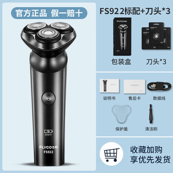 飞科剃须刀男士电动刮胡刀官方胡须刀充电式智能剃胡刀FS905 飞科FS922【官方标配+适配刀头*3】【图片 价格 品牌 报价】-京东