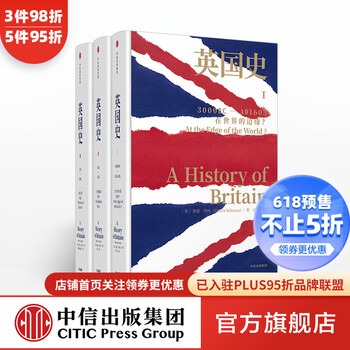 包邮 英国史 西蒙沙玛 中信出版社图书