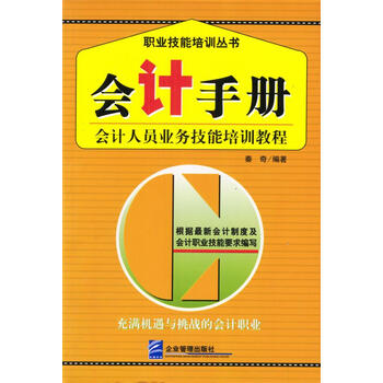 会计手册