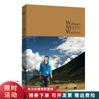 印马天宇西区