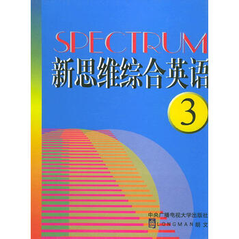 新思维综合英语3