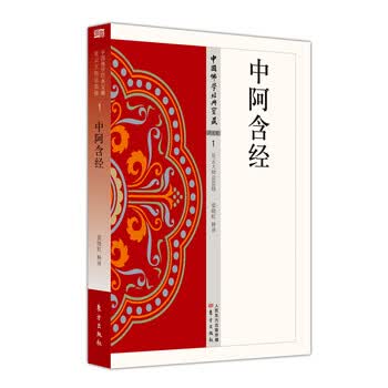 中阿含经