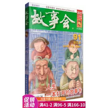 2017故事会