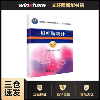 贝叶斯统计(第2版)